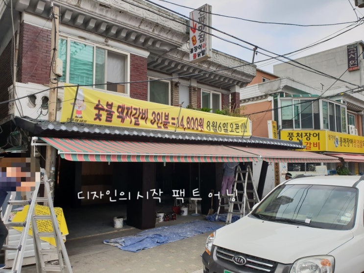 중랑구어닝 상봉동어닝 면목동 숯불갈비 전문점 접이식어닝 제작설치 And 이동설치 네이버 블로그