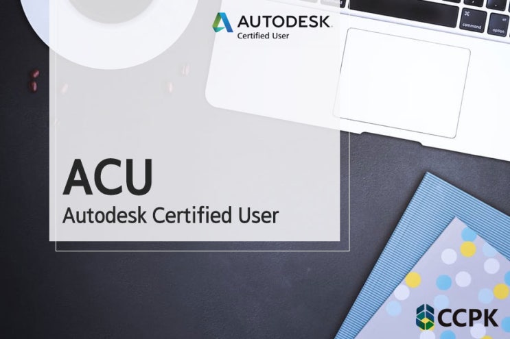 ACU 평가항목 알아보기! : 네이버 블로그