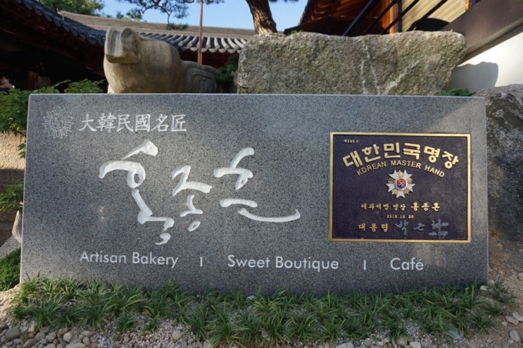 군포 홍종흔 베이커리 산본 도장터널 빵집 명장 베이커리 And 카페 네이버 블로그