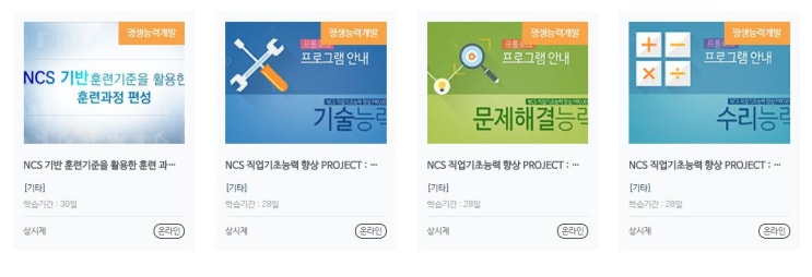 [e-koreatech] NCS 무료강의 : 네이버 블로그