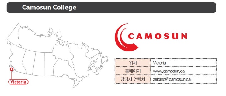 캐나다 빅토리아의 대표 공립컬리지 카모선 컬리지(Camosun College) : 네이버 블로그