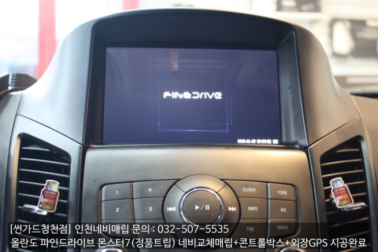 인천파인드라이브대리점 3m부평청천점 올란도네비매립 파인드라이브 몬스터7정품트립 네비교체매립콘트롤박스외장gps 시공