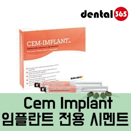 덴탈365 dental365 Cem Implant 임플란트 전용 시멘트 : 네이버 블로그
