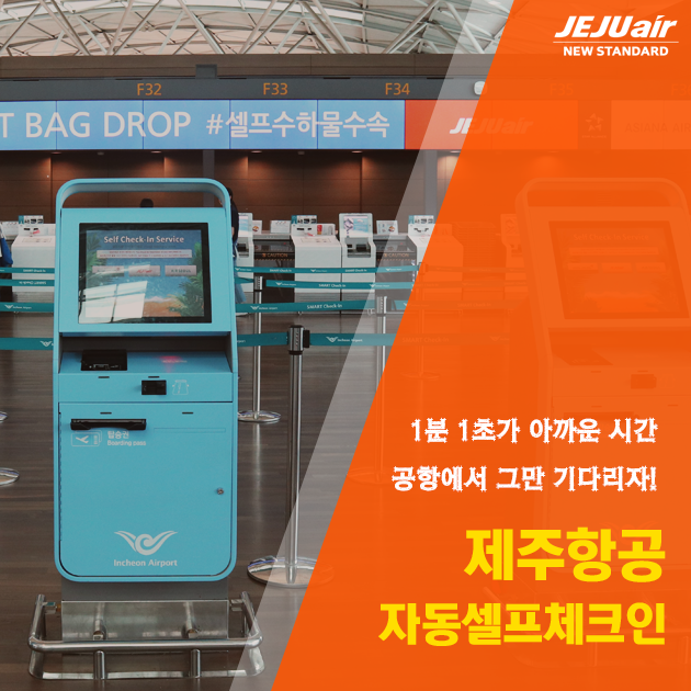 제주항공 자동셀프체크인 제주항공 항공권 셀프체크인 항공권 키오스크 사용방법 네이버 블로그