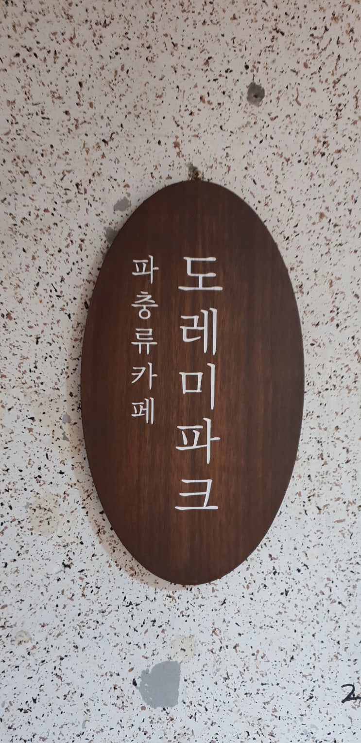더운 여름 강추 파충류 체험카페 도레미파크 네이버 블로그