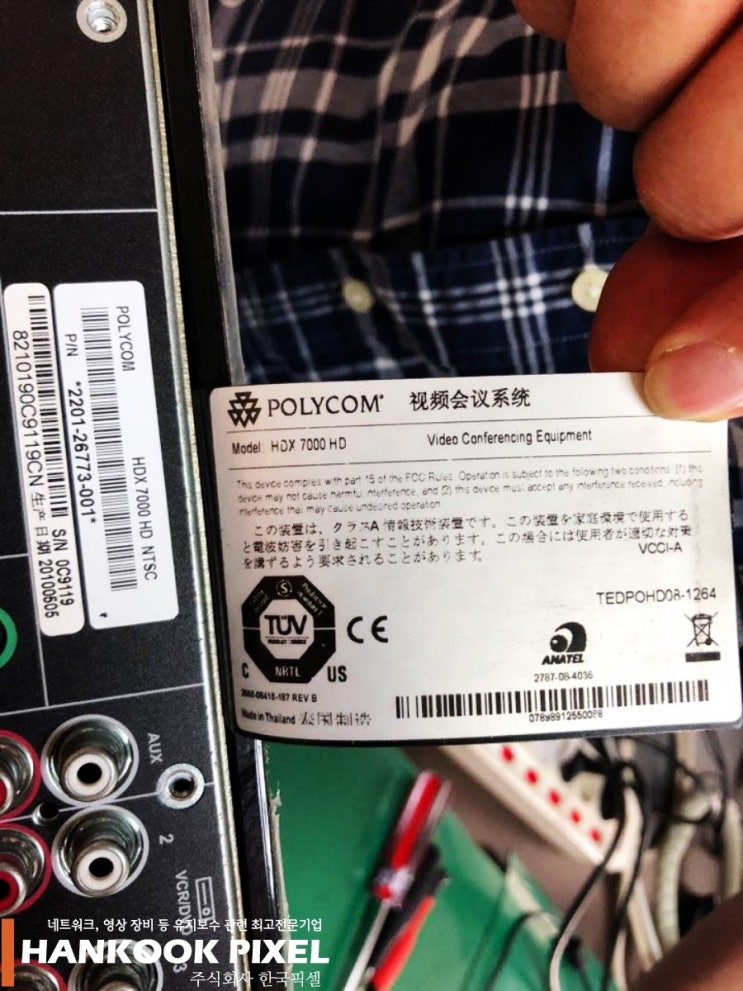 Polycom 폴리콤 Codec HDX7000 모델 Repair : 네이버 블로그