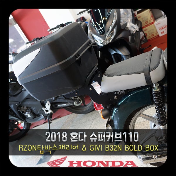 2018 혼다 슈퍼커브 기본풀튜닝 리어시트봉지걸이램마운트usb충전시거잭윈드스크린핸들그립리어캐리어andgivi탑박스