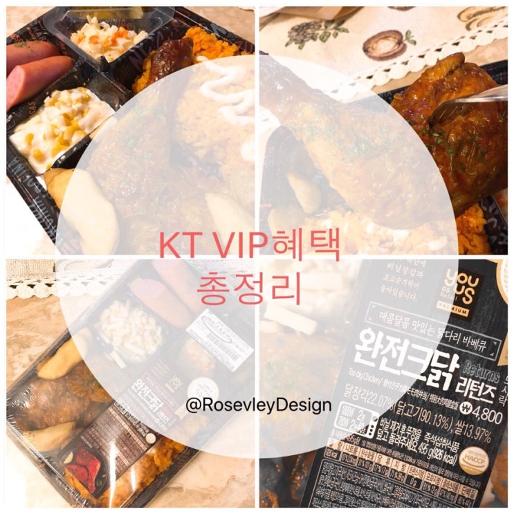 KT VIP 혜택 총정리: GS편의점 도시락 쿠폰 사용 후기! : 네이버 블로그