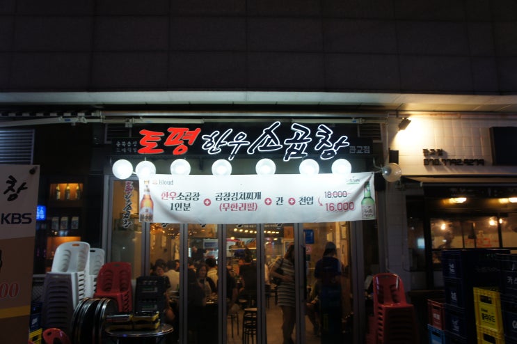 토평한우곱창 판교곱창 네이버 블로그