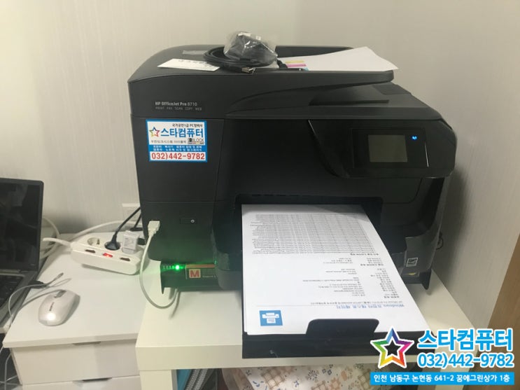 Hp 8710 무한잉크 아이블럭 장착한 복합기 출장설치 장착 판매 전문점 인천 프린터수리 스타컴퓨터입니다 네이버 블로그
