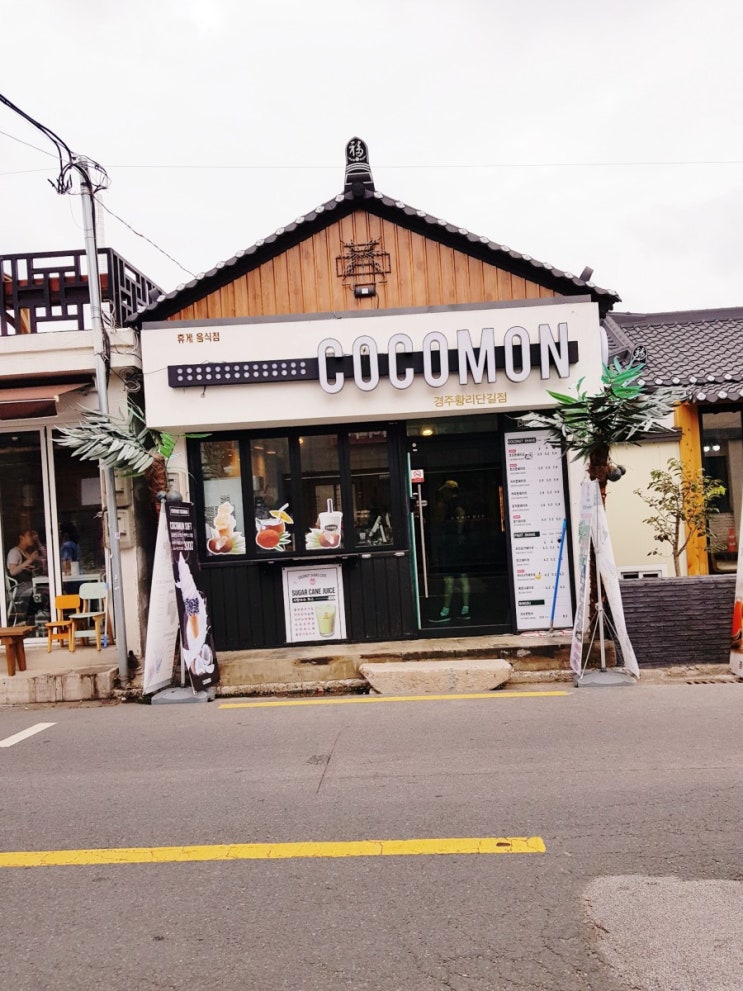 경주 코코몬 cocomon : 네이버 블로그