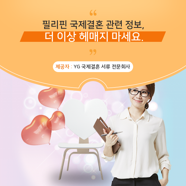 필리핀국제결혼서류대행한국인세노마cenomar결혼식세종학당 필리핀 국제결혼에 대해 몰랐던 비밀 정보 네이버 블로그
