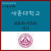 기출문제 세종대학교 세종대 회화서양화 2009 2017 정시 실기시험 역대 기출문제 네이버 블로그
