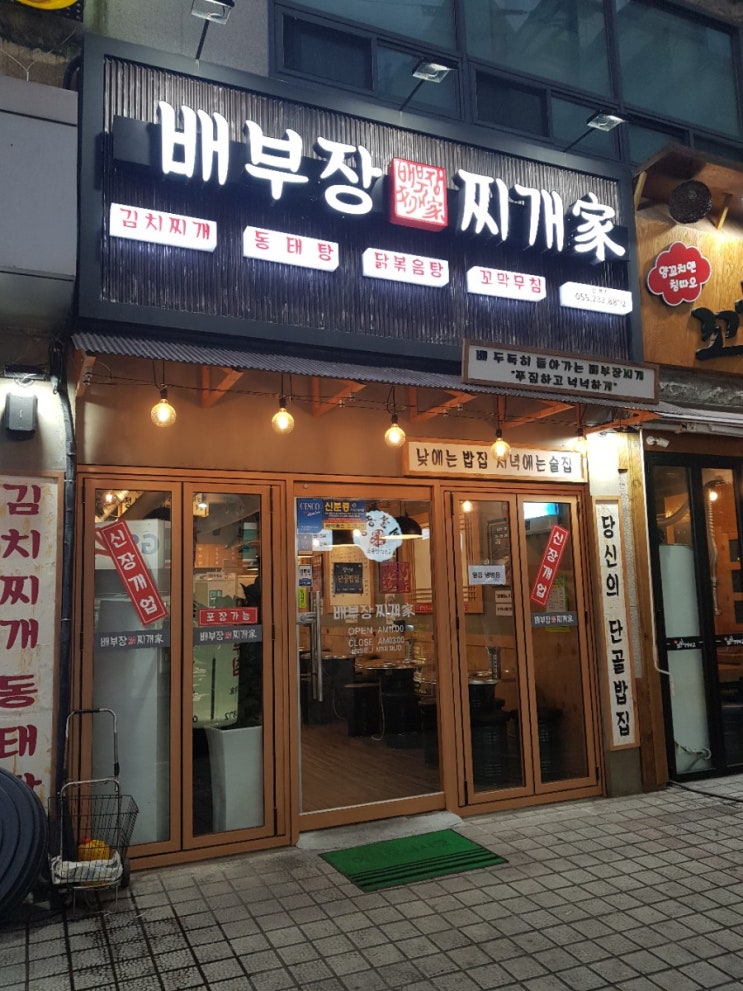 마산 내서 삼계 맛집 배부장찌개가 김치찌개 And 꼬막무침 후기 네이버 블로그