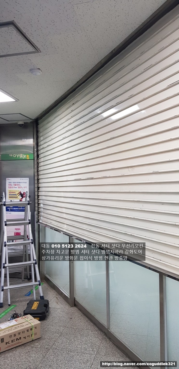 파주 전동 셔터 샷다 수리 모터교체 파주 자동 셔터 샷다 수리무선리모컨 전동 셔터 주차장 차고문 상가유리문 강화도어 유리출입문