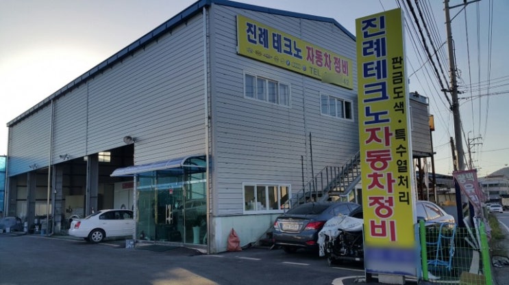 김해 판금도색 전문 자동차공업사 추천 카닥김해 김해자동차수리업체 김해차수리전문 네이버 블로그