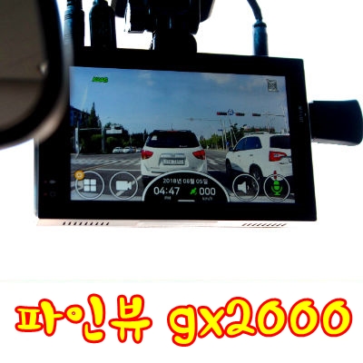 파인디지털 파인뷰 gx2000 QHD블랙박스 솔직후기 : 네이버 블로그