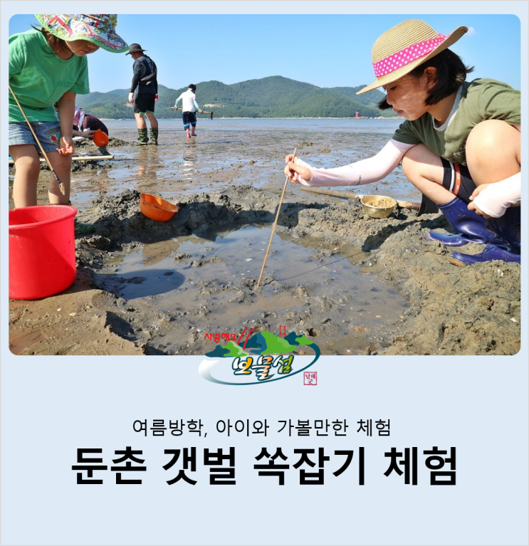 여름방학 특집아이와 가볼만한 둔촌갯벌 쏙잡기 체험 네이버 블로그