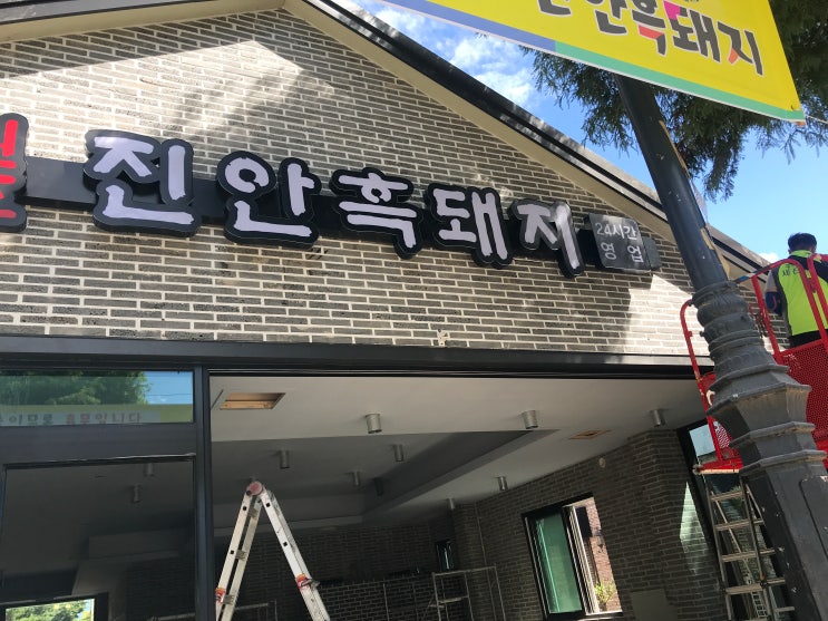 전주 간판제작 시공 어닝 철제레이저 컷팅 메뉴판 디자인제작 시공 네이버 블로그