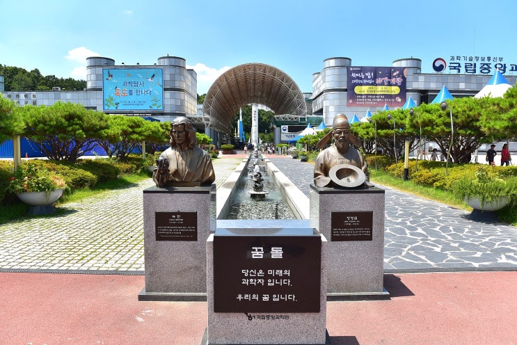 대전 가볼만한곳 국립중앙과학관 무료에 시원하니 좋네요 네이버 블로그