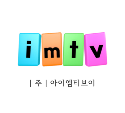 기업 imtv 로고 제작_ 대구 나라씨앤디연구소 : 네이버 블로그