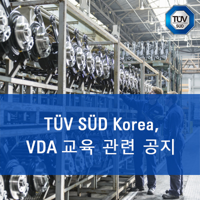 VDA 교육 관련 공지 : 네이버 블로그