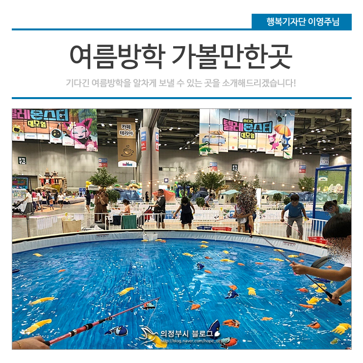 방학을 즐겁게 여름방학 아이와 가볼만한곳을 소개합니다 네이버 블로그