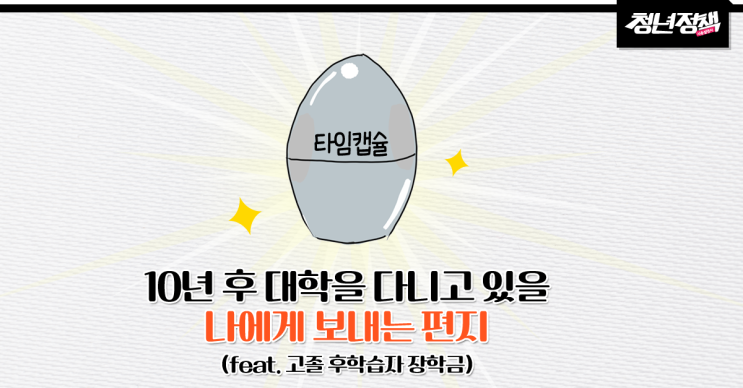 청년정책 직장 다니면서 공부 시작하고 싶은 분들 꼭 봐주세요 고졸 후학습자 장학금 소개 네이버 블로그