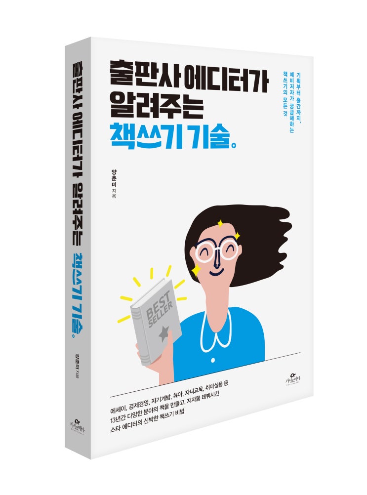 출판사 에디터가 알려주는 책쓰기 기술 네이버 블로그