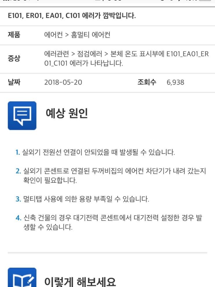 삼성에어컨에러코드 에어컨고장접수전에확인해야할것 스마트리셋방법 간단한고장해결방법 알아보자~ 네이버 블로그