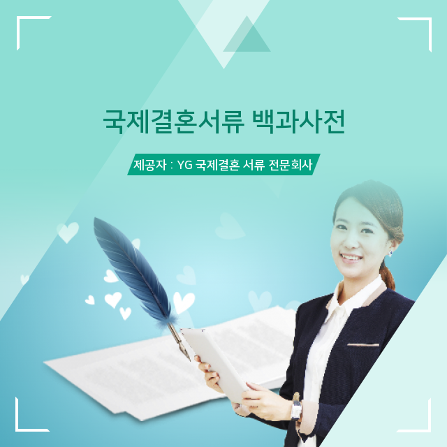 필리핀국제결혼서류대행한국인세노마cenomar결혼식세종학당 이젠 제대로 알아야 해요 필리핀 국제결혼서류대행에 대한