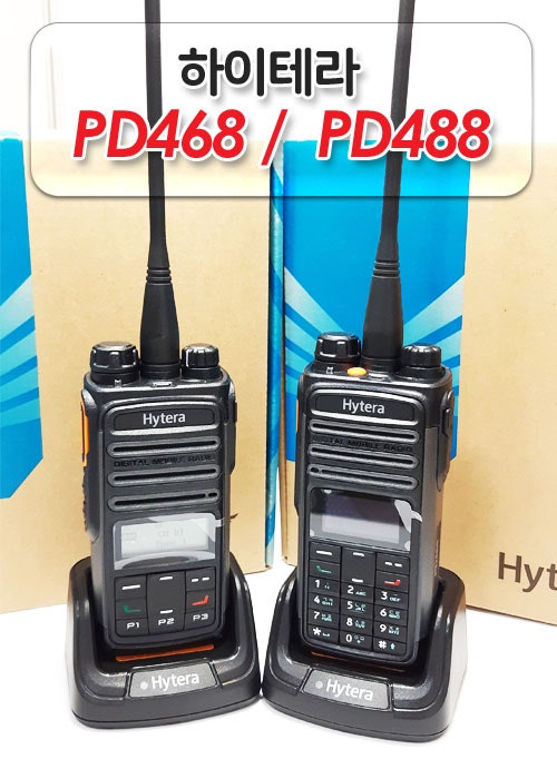 디지털무전기 하이테라 PD468 , PD488 : 네이버 블로그
