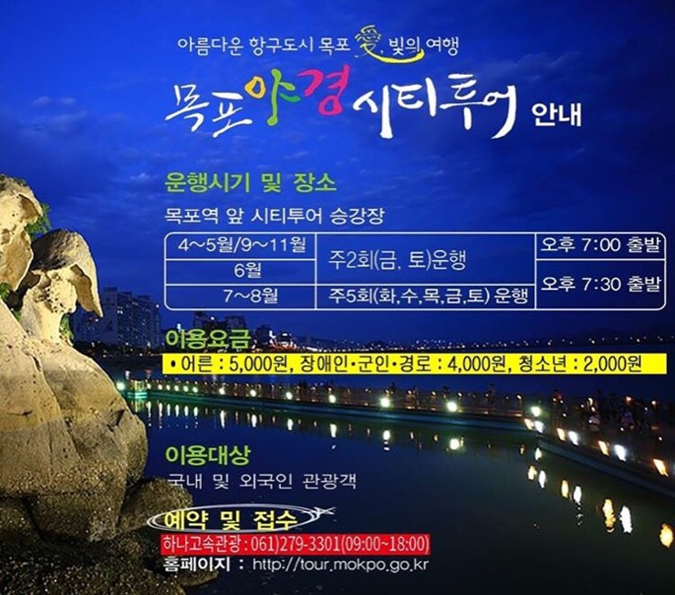 목포 야경 시티투어 : 네이버 블로그