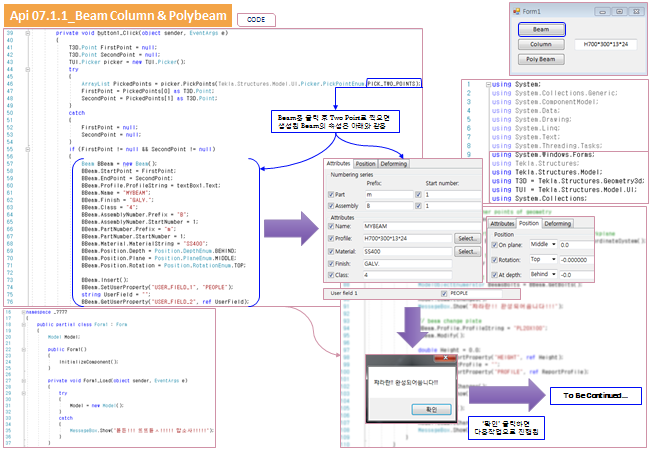 [Tekla] Open Api 07_Beam Column & Polybeam : 네이버 블로그