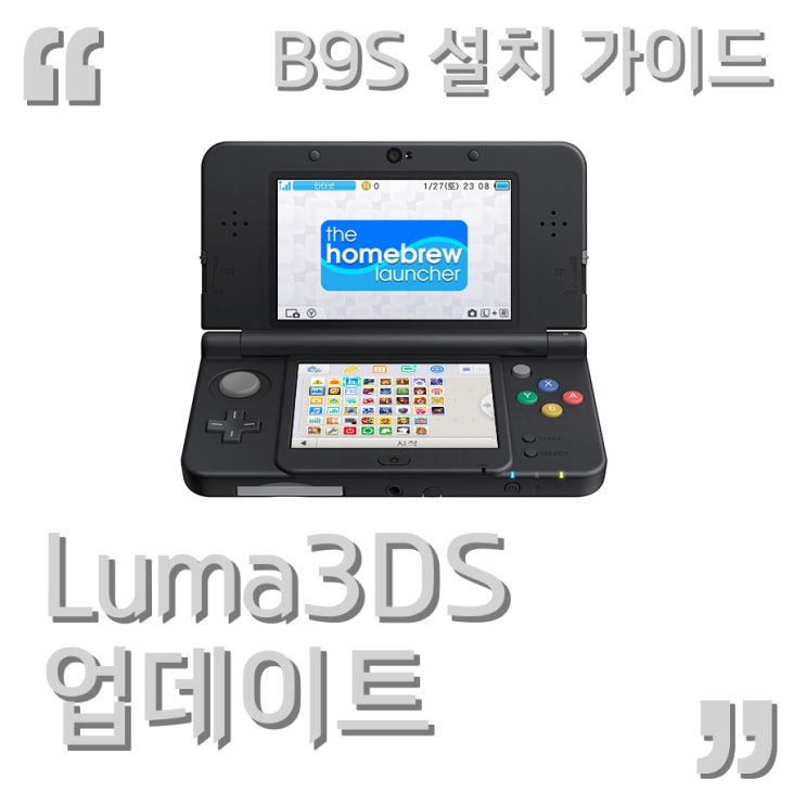 Luma3DS 업데이트.guide : 네이버 블로그