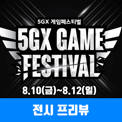 [5GX 게임 페스티벌] VR 기기를 활용한 미래 게임을 무료로 체험하세요! : 네이버 블로그