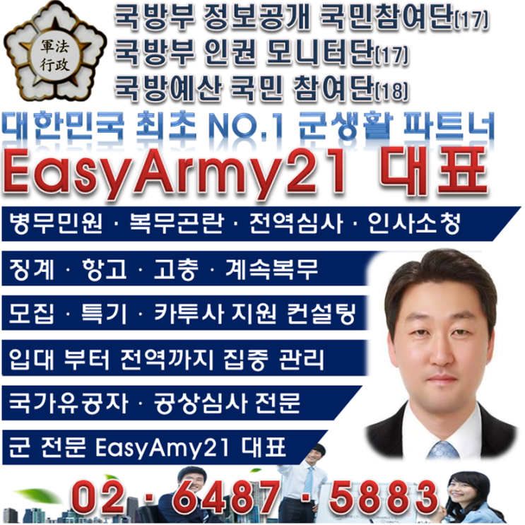 군전문행정사의 현부심 현역복무부적합 심사는 정확해야합니다 Easyarmy21 피해구제 사례 네이버 블로그