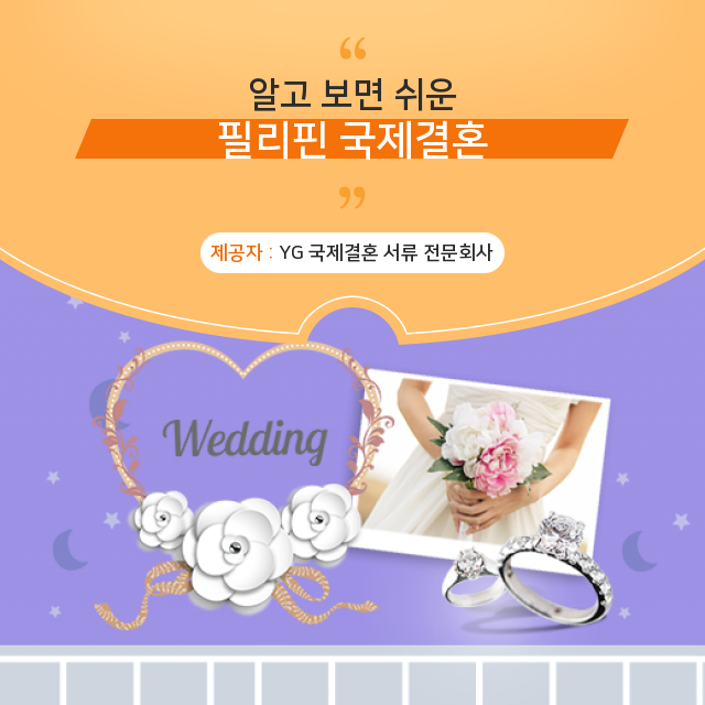 필리핀국제결혼서류대행한국인세노마cenomar결혼식세종학당 어디서도 볼 수 없는 필리핀 국제결혼의 핵심 정보 네이버 블로그