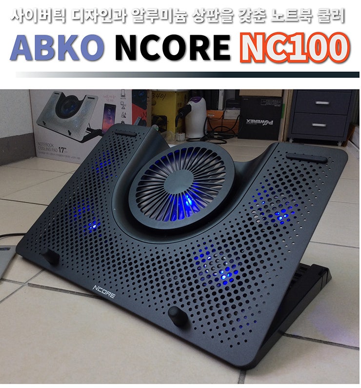 사이버틱 디자인과 알루미늄 상판을 갖춘 노트북 쿨러 ABKO NCORE NC100 본격 사용기 리뷰 : 네이버 블로그