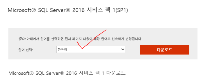 MSSQL Server 2016 서비스팩(SP1) 다운로드 방법 : 네이버 블로그