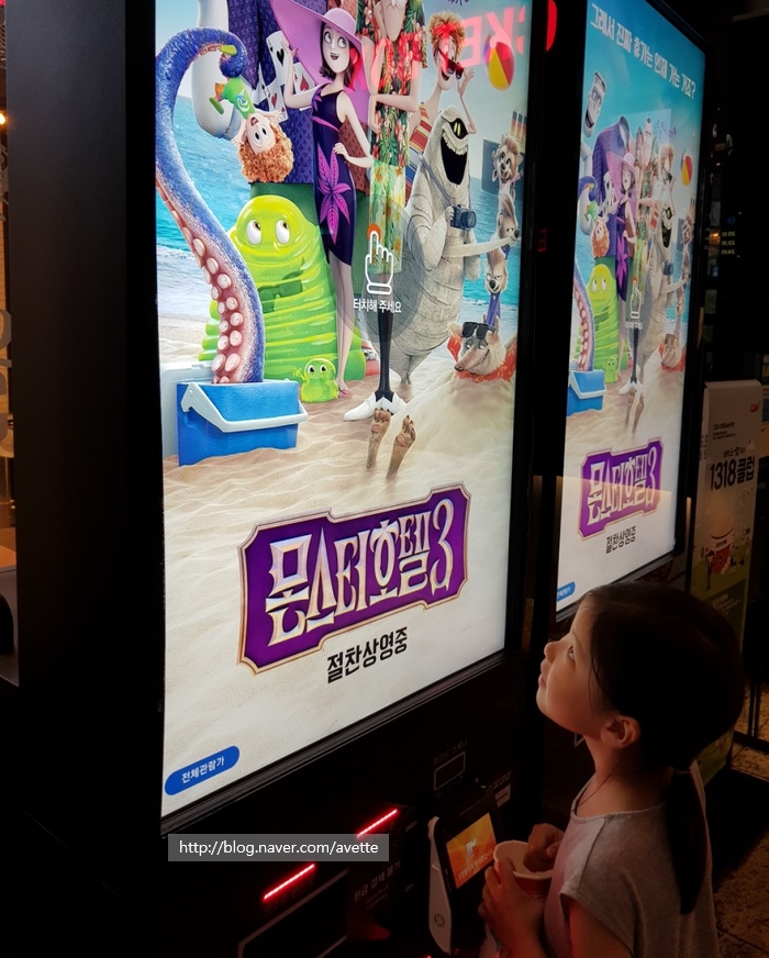 몬스터호텔3, CGV에서 개봉날 보고왔어요 : 네이버 블로그