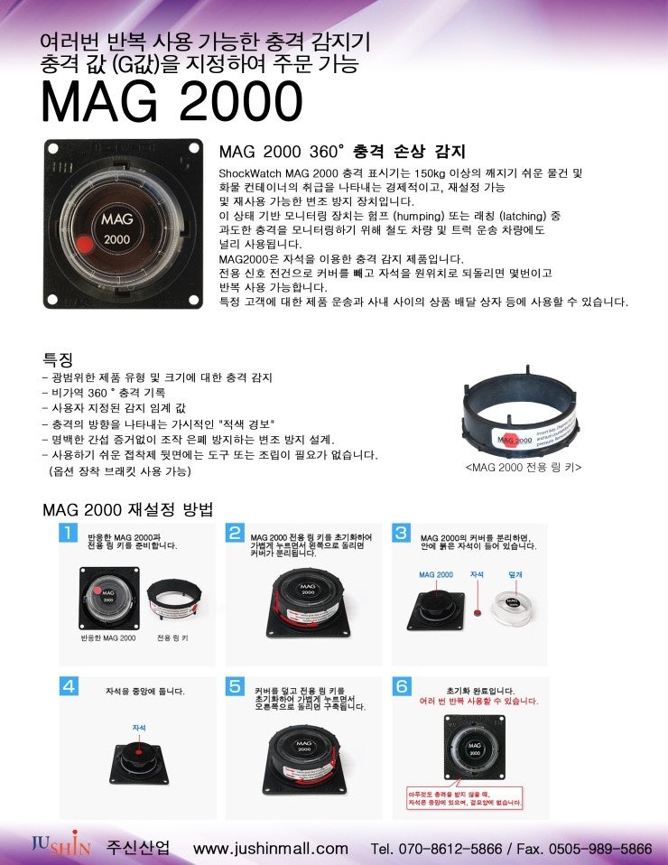 MAG 2000 360도 충격 손상 감지 충격 감지기 다회용 충격 파손방지용품 수입 판매중 : 네이버 블로그