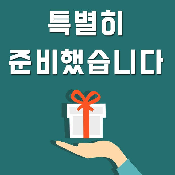 방이동수학학원 강의하는 아이들 수학 완성을 위한 특별한 선물 네이버 블로그