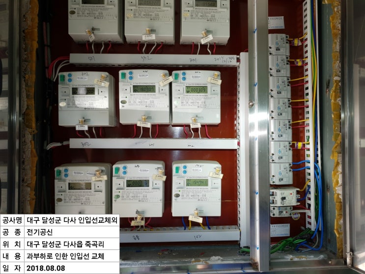 대구전기공사대구달성군죽곡인입선교체대구전기과부하전선교체대구전기과부하 네이버 블로그