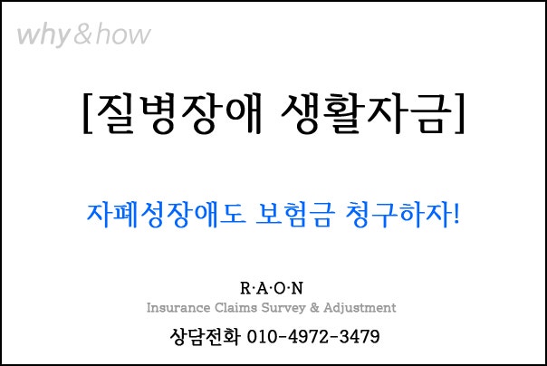 성공사례 자폐성장애로 3대장애진단비 질병장애 생활자금 지급받기 네이버 블로그