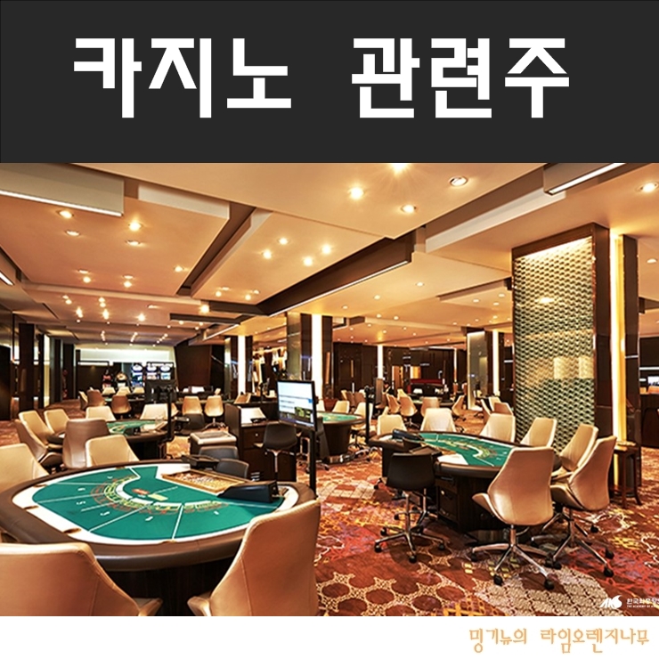 테마주 북한 카지노 관련주 원산갈마해안관광지구 테마주 Gkl 파라다이스 미투온 토비스 코텍 강원랜드 외
