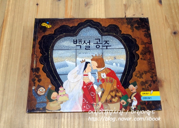 그레이트북스 행복한 명작 아람 요술램프 세계명작 비교백설공주군포 그레이트북스 대리점 네이버 블로그