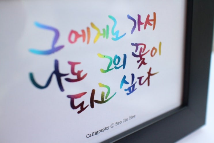 김춘수 시인의 꽃 그에게로 가서 나도 그의 꽃이 되고 싶다~ Made By 폴링인케이크 네이버 블로그
