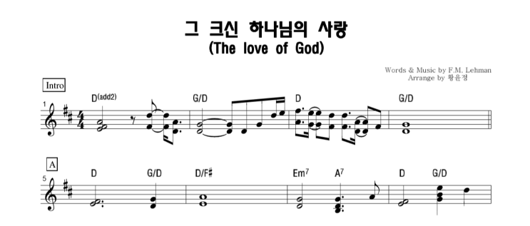 그 크신 하나님의 사랑(새 찬송가 304장) 4분의 4박자 빠른 버전, D Key 보이싱 반주 악보 (리드 시트) : 네이버 블로그