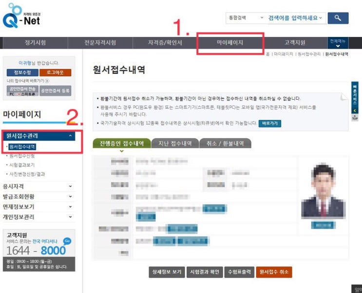 [Q-net]큐넷 원서접수 : 공인중개사 시험접수 방법(큐넷 어플 접수 불가) : 네이버 블로그